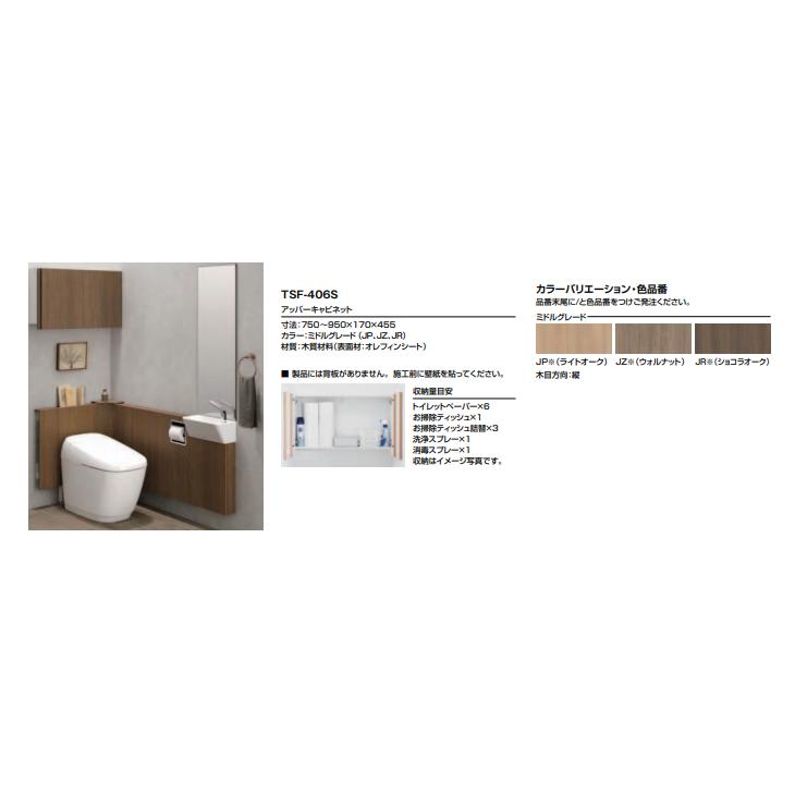 LIXIL アッパーキャビネット ミドルグレード TSF-406S : 住建本舗 - 通販 - Yahoo!ショッピング