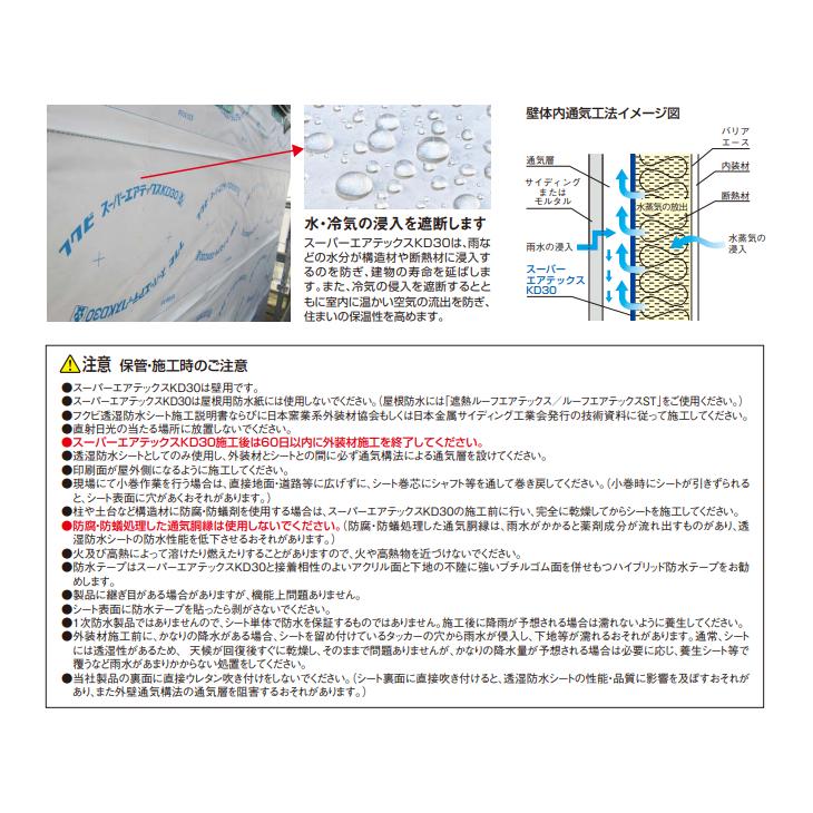 FUKUVI フクビ スーパーエアテックスKD30 巾1100mm×長さ50m×厚み FUKUVI フクビ スーパーエアテックスKD30 巾1100mm×長さ50m×厚み