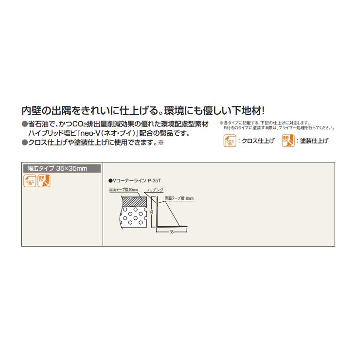 FUKUVI フクビ Vコーナーライン 幅広タイプ P-35T 2.5m 100本入 : 住建本舗 - 通販 - Yahoo!ショッピング