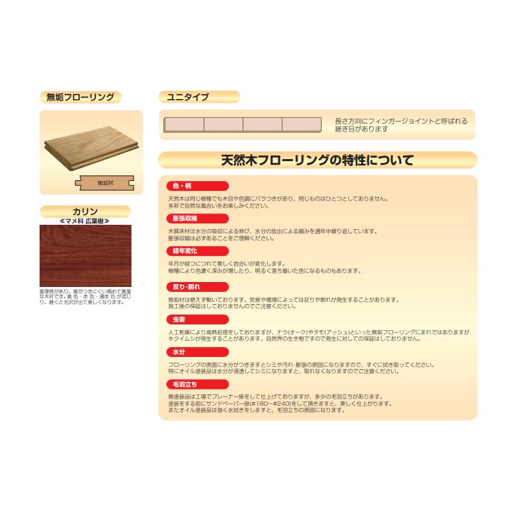 ウッズマイスター 無垢フローリング カリン 90mm幅 無塗装 WM-202 : wm-202 : 住建本舗 - 通販 - Yahoo!ショッピング