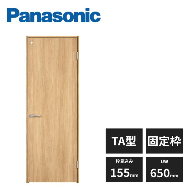 Panasonic 【近畿地方のみ配達可】パナソニック 内装ドア 開き戸 TA型 片開きドア 3方枠 固定枠 表示錠 枠見込み155mmタイプ ...