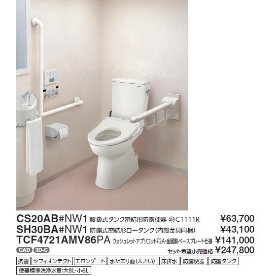 TOTO CS20AB+SH30BA 車いす対応便器（高座面） 抗菌 セフィオンテクト エロンゲート 床排水 防露便器 防露タンク 便器標準洗浄水量：大8L・小6L :10027495:住器 ...
