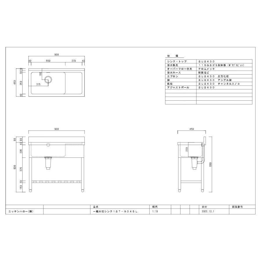 【法人様限定】1ST-9045 ニッサンハロー ステンレス製一槽水切シンク（板金タイプ） : 住設堂.com - 通販 - Yahoo!ショッピング