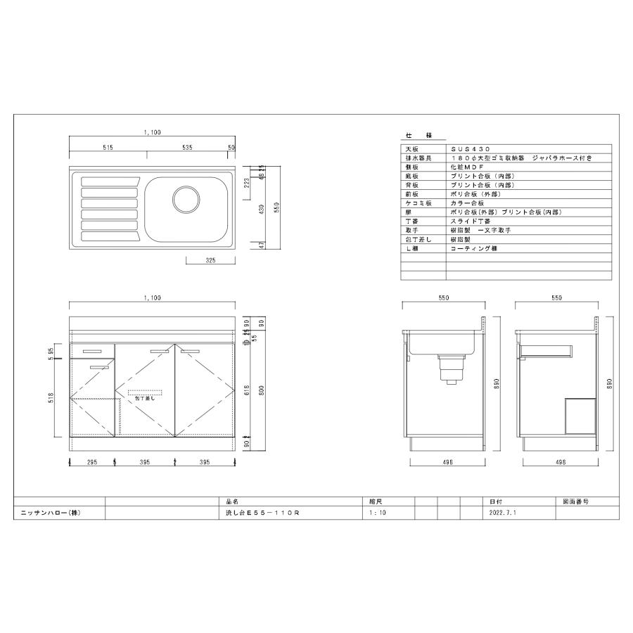 E55-110 ニッサンハロー 家庭用セクショナルキッチン E-type 一槽流し台 左右水槽有 : 住設堂.com - 通販 - Yahoo!ショッピング