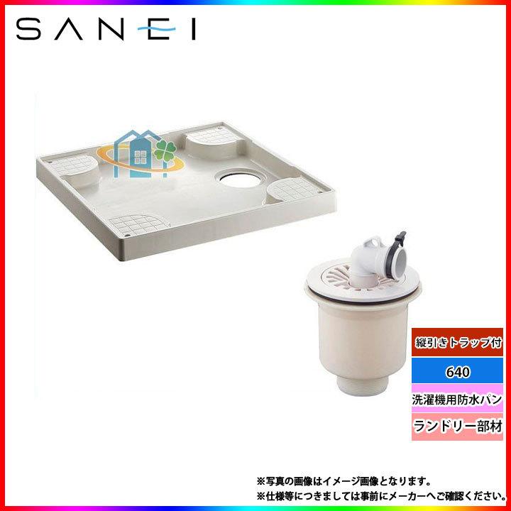 SANEI（水栓金具） * （停） [(停)H541-640+H5552-50] 縦引きトラップ付 三栄 洗濯機用防水パン 640 SANEI : じゅうせつステーション - 通販 ...