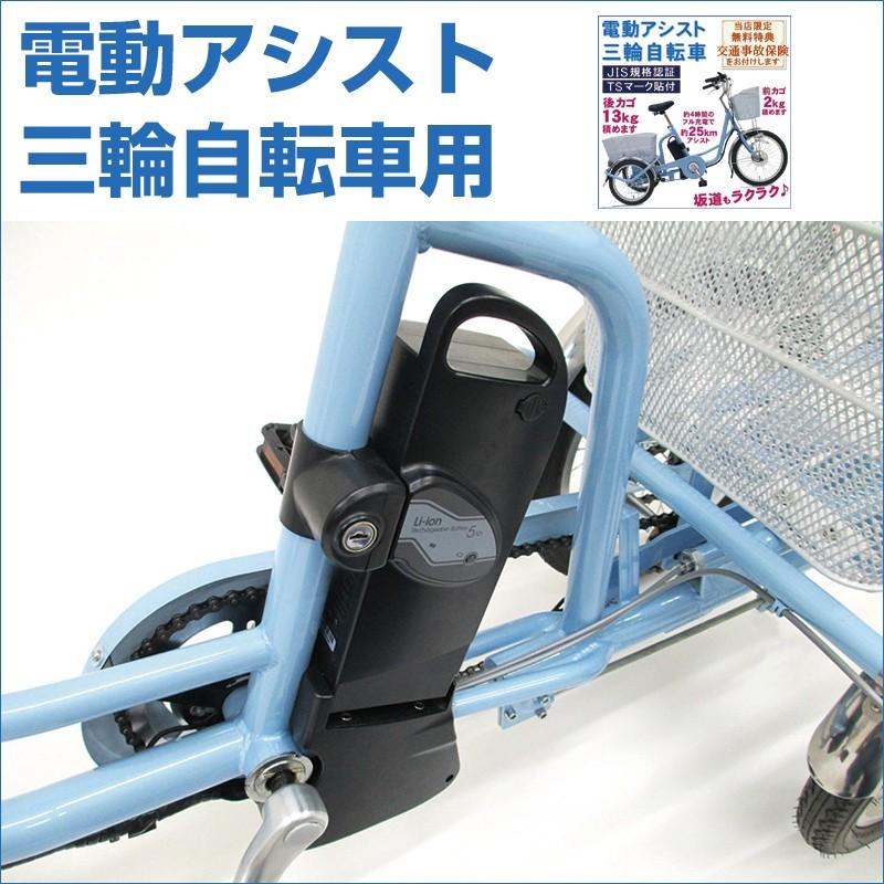 電動アシスト三輪自転車 らくアシ電動自転車用 予備バッテリー 電動アシスト三輪自転車 らくアシ電動自転車用 予備バッテリー