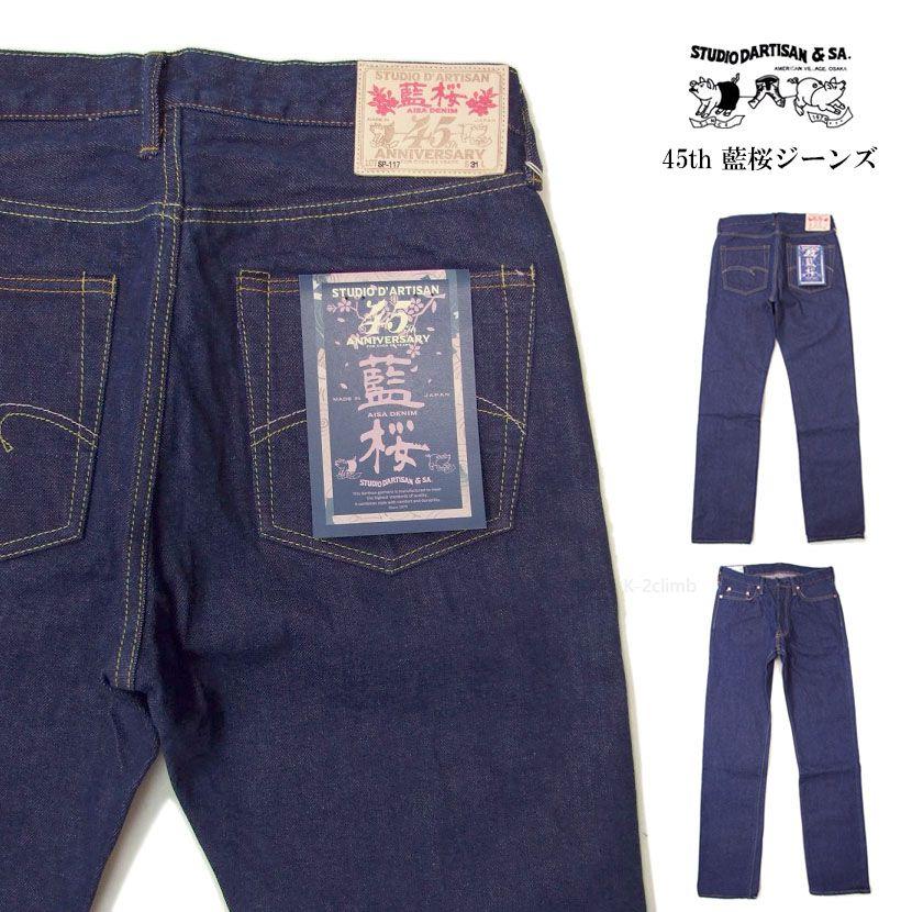 ダルチザン 45th藍桜ジーンズ SP-117 日本製 15oz 伝統染色技法シリーズ国産ジーンズ テーパードフィット SD-100型 : sp-117 : k-2climb ヤフー店 ...