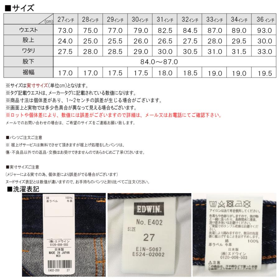 INTERNATIONAL BASIC EDWIN エドウィン ジーンズ 402 タイト ストレート E402 デニム インターナショナルベーシック 日本製 93 98 200 メンズ ...