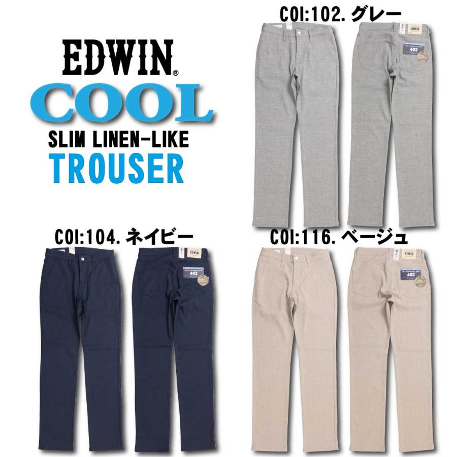 INTERNATIONAL BASIC EDWIN エドウィン 夏 パンツ COOL インターナショナルベーシック E402C スリム リネンライク トラウザー ドライタッチ 速乾 メンズ ...