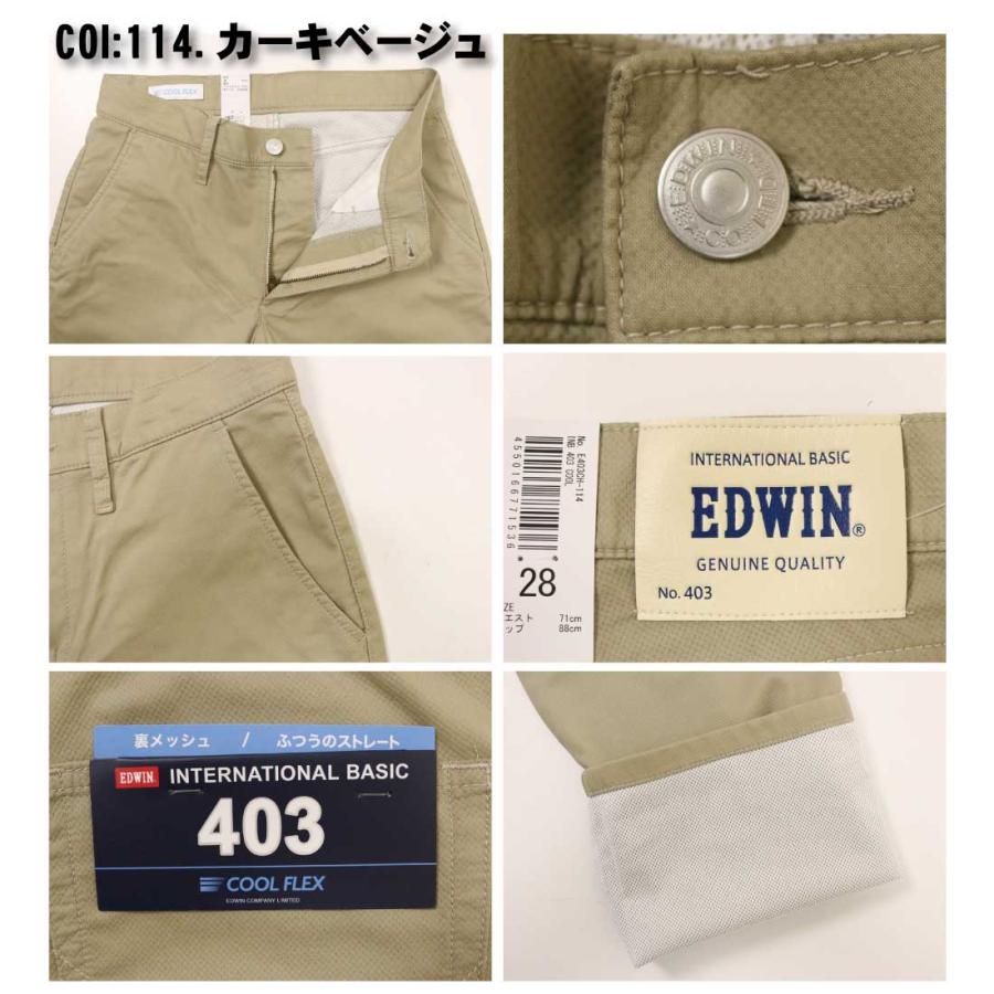 INTERNATIONAL BASIC EDWIN エドウィン 夏 パンツ 403 COOL FLEX E403CH 裏メッシュ ふつうのストレート クール 涼しいパンツ チノパンツ ト ...