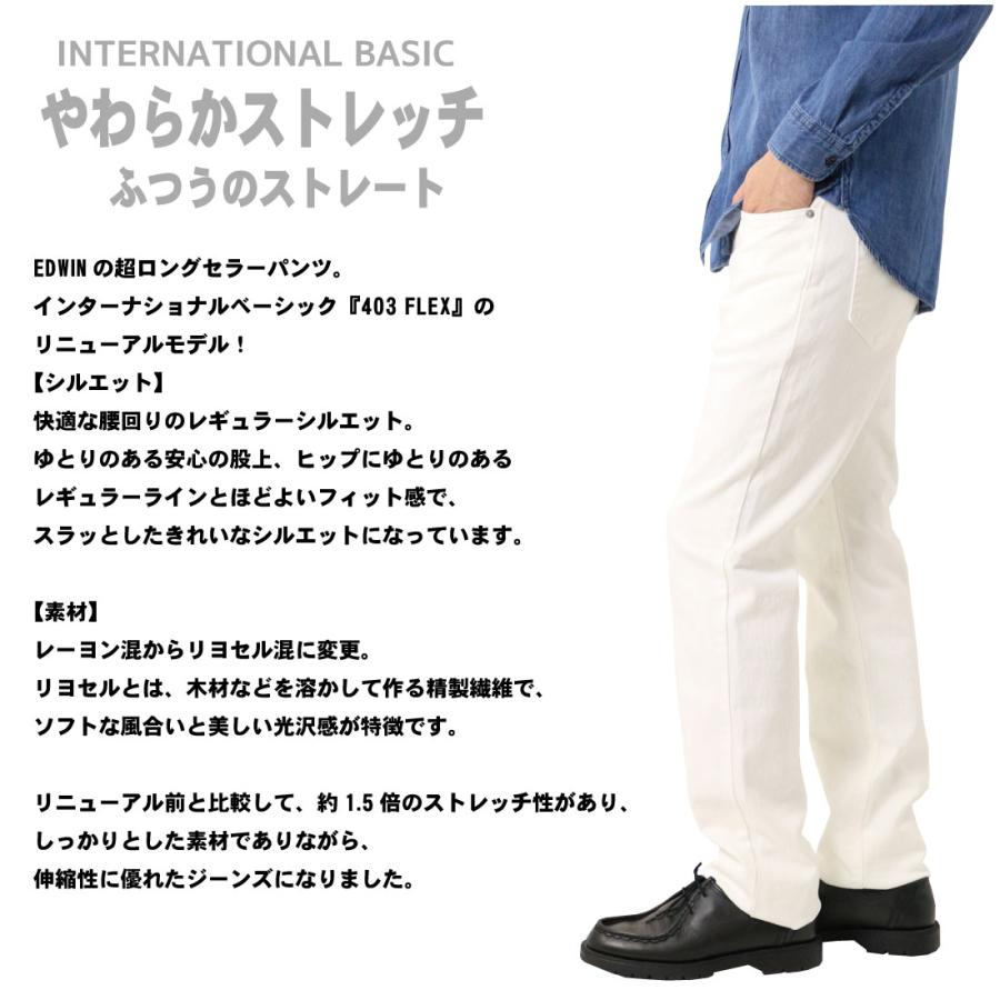 INTERNATIONAL BASIC EDWIN エドウィン 403FLEX ストレート パンツ E403F ストレッチ インターナショナルベーシック 日本製 メンズ ボトムス 118 ...