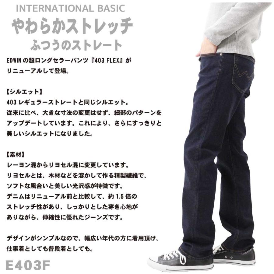 INTERNATIONAL BASIC EDWIN エドウィン ジーンズ 403FLEX ストレート E403F デニム ストレッチ インターナショナルベーシック 日本製 メンズ ボトムス ...