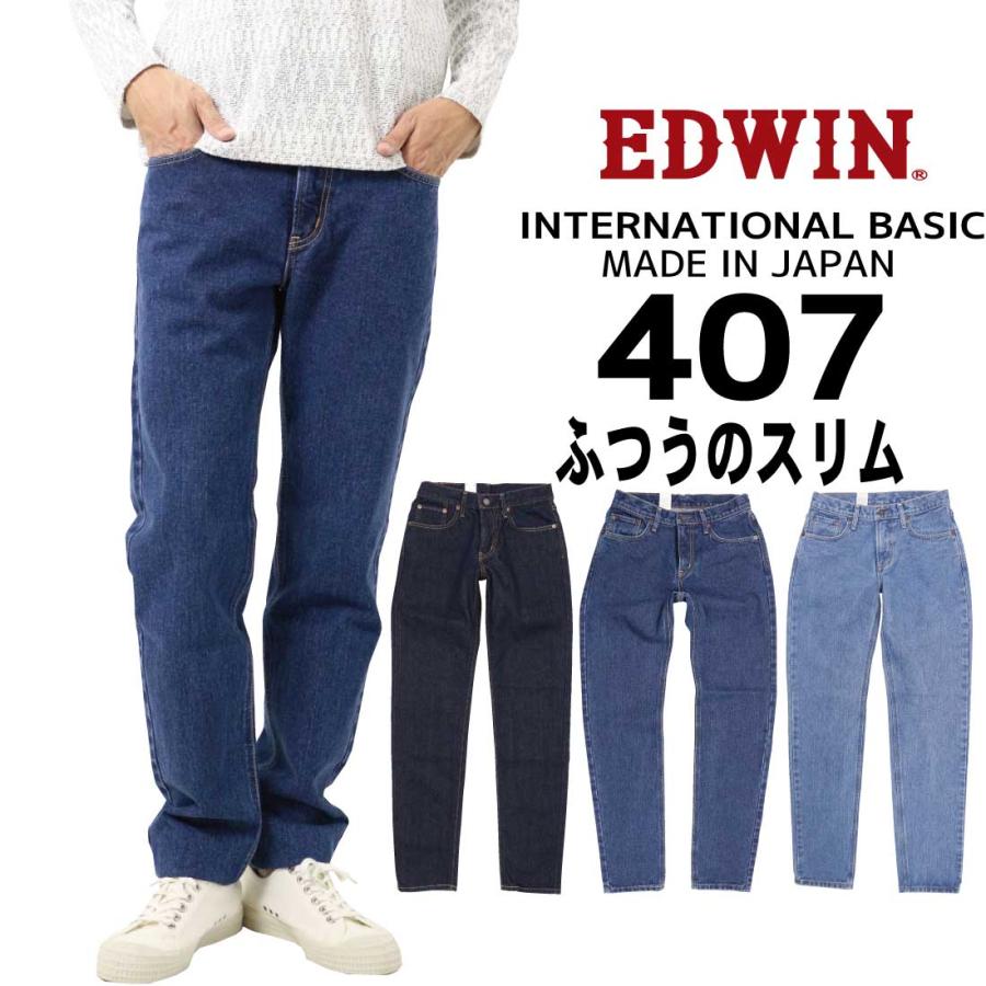 INTERNATIONAL BASIC EDWIN エドウィン ジーンズ 407 スリム テーパード E407 デニム インターナショナルベーシック 日本製 200 93 98 メンズ ...