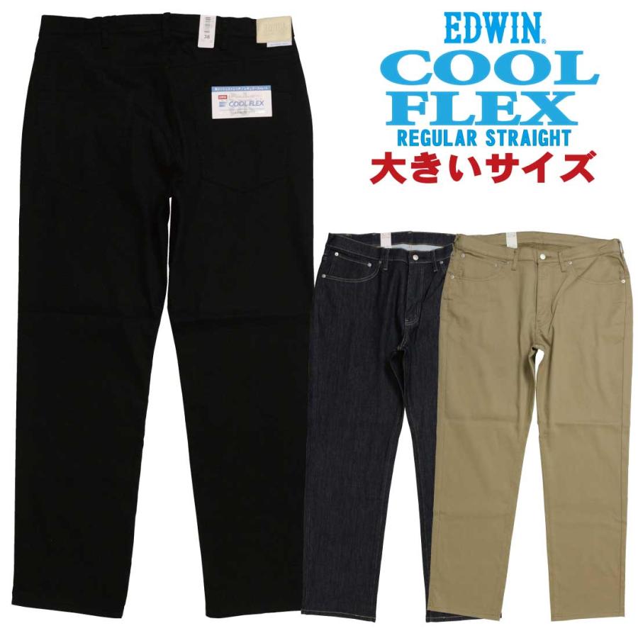 EDWIN エドウィン 大きいサイズ ECF03 夏 パンツ COOL COOLFLEX メッシュ構造 レギュラー ストレートパンツ 涼しいジーンズ 涼しいパンツ ストレッチ : K-Aiya ...