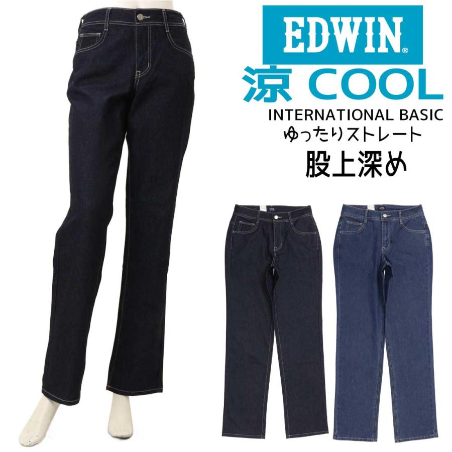 EDWIN エドウィン COOL ゆったりストレート 夏 ME443S 涼しい 綿麻 吸放湿性 ストレッチ ジーンズ デニム レディース 股上 深め クール : K-Aiya - 通販 ...