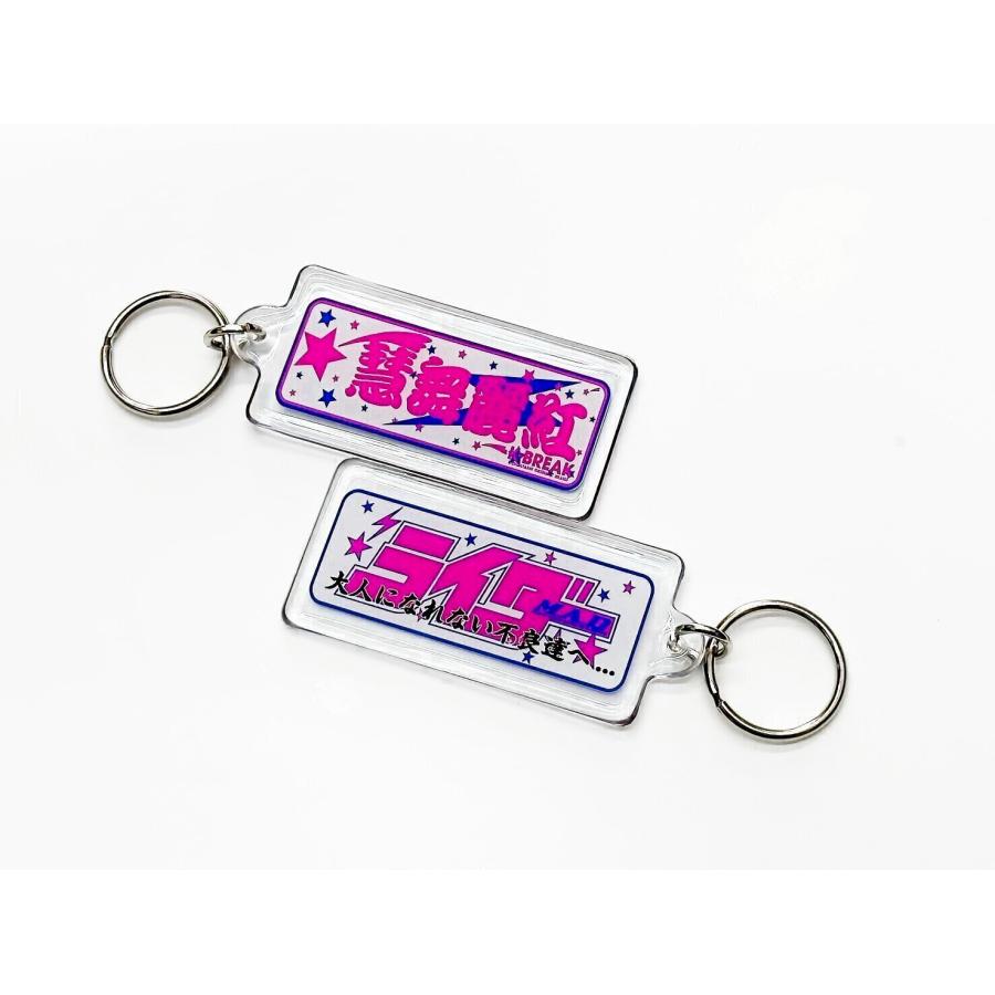 K-BREAK 2026 ふにゃりんこキーホルダー(慧舞麗紅×ライダー) K-BREAK kbreak ケイブレイク ケーブレ Kブレ K ...