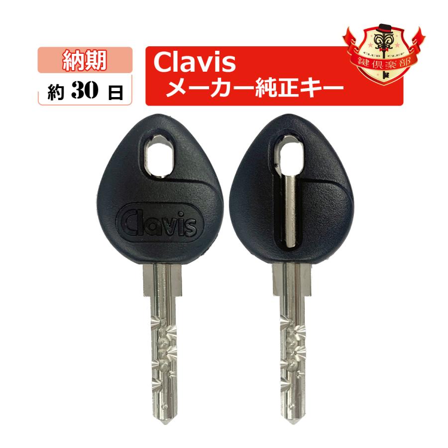 Clavis クラビス 鍵 送料無料 Q18/F22キー ディンプルキー メーカー純正 合鍵 スペアキー spare key : 鍵倶楽部 ...