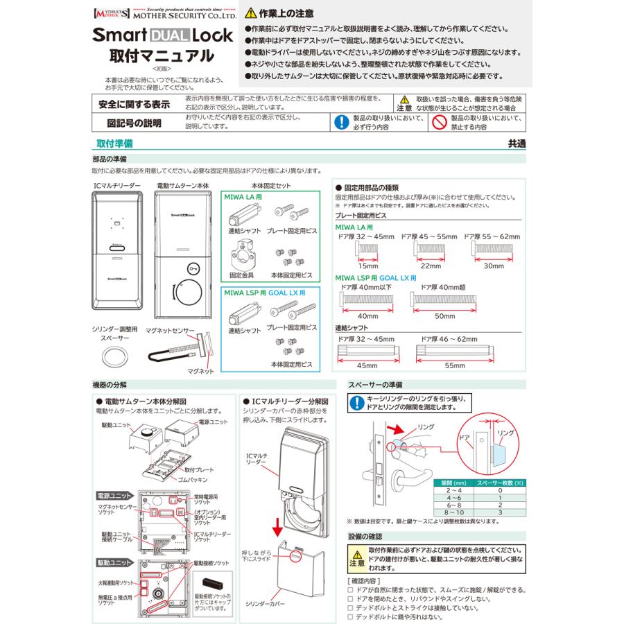 スマートDUALロック / Smart DUAL Lock デジタルロック/電子錠 マザーセキュリティー キーレス 入退出管理 : 鍵倶楽部 ...