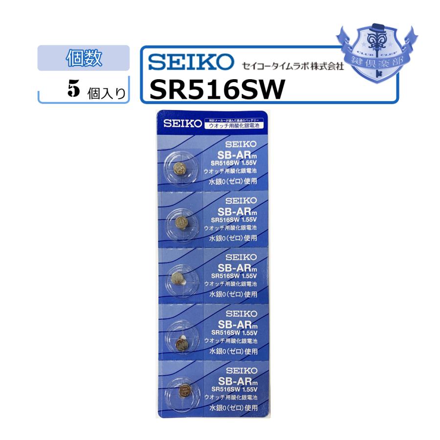 SEIKO（セイコー） MNT/SR516SW 5個セット ボタン電池 : 鍵倶楽部 - 通販 - Yahoo!ショッピング