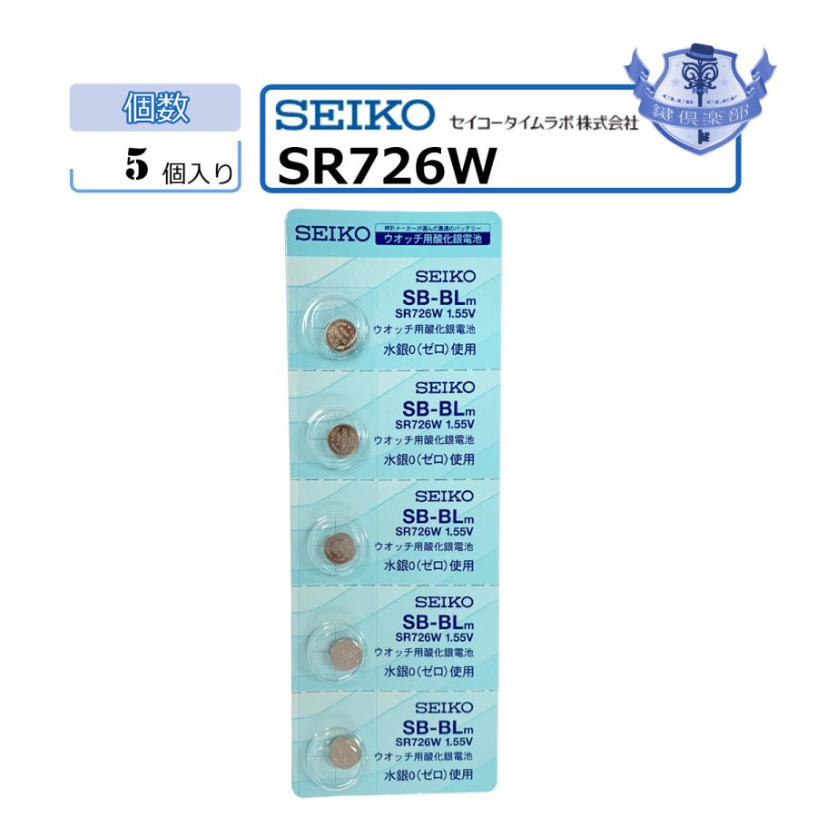 SEIKO MNT/[W] SR726W 5個セット ボタン電池 SEIKO : 鍵倶楽部 - 通販 - Yahoo!ショッピング