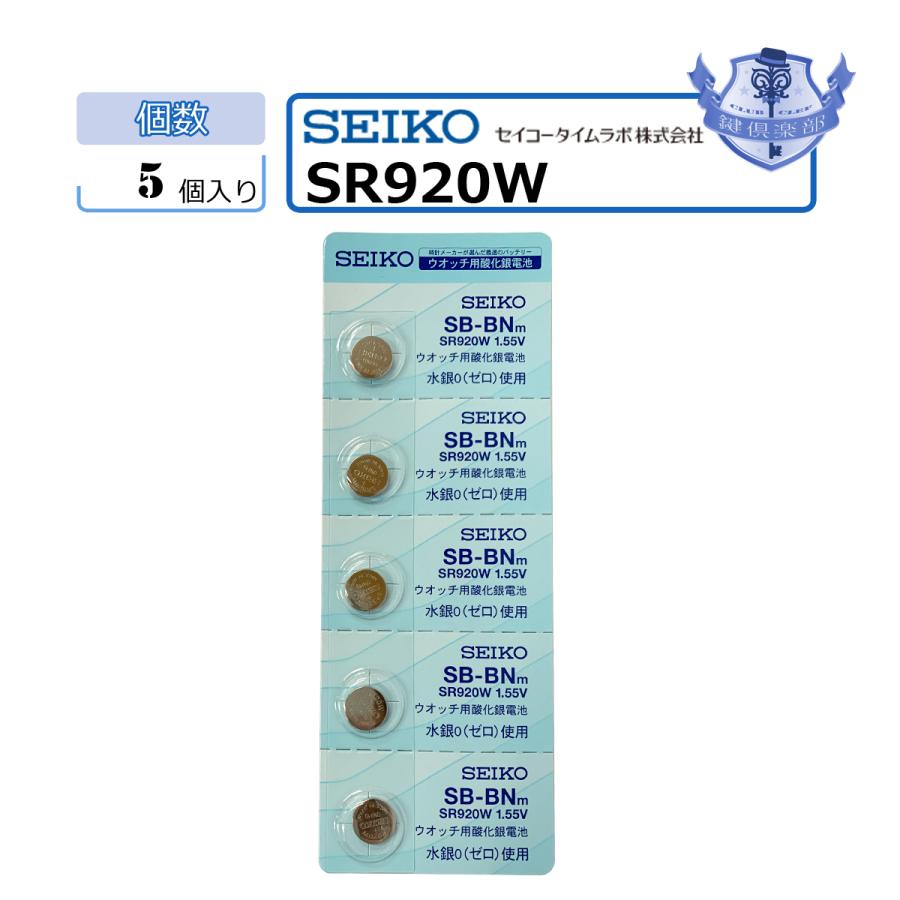 SEIKO MNT/[W] SR920W 5個セット ボタン電池 SEIKO : 鍵倶楽部 - 通販 - Yahoo!ショッピング