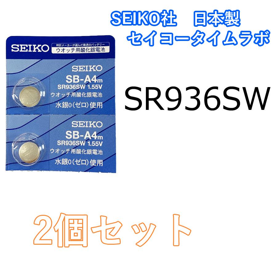 SEIKO（セイコー） MNT/SR936SW バラ売り 2個セット ボタン電池 : 鍵倶楽部 - 通販 - Yahoo!ショッピング
