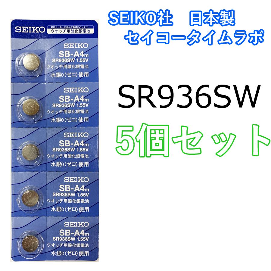 SEIKO MNT/SR936SW 5個セット ボタン電池 SEIKO : 鍵倶楽部 - 通販 - Yahoo!ショッピング