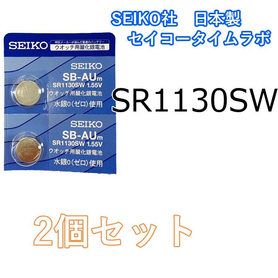 SEIKO MNT/SR1130SW バラ売り 2個セット ボタン電池 SEIKO : 鍵倶楽部 - 通販 - Yahoo!ショッピング