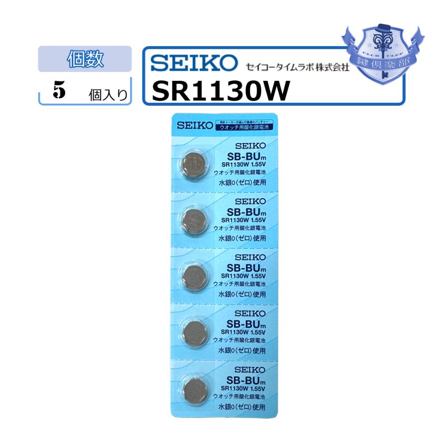 SEIKO（セイコー） MNT/[W] SR1130W 5個セット ボタン電池 : 鍵倶楽部 - 通販 - Yahoo!ショッピング