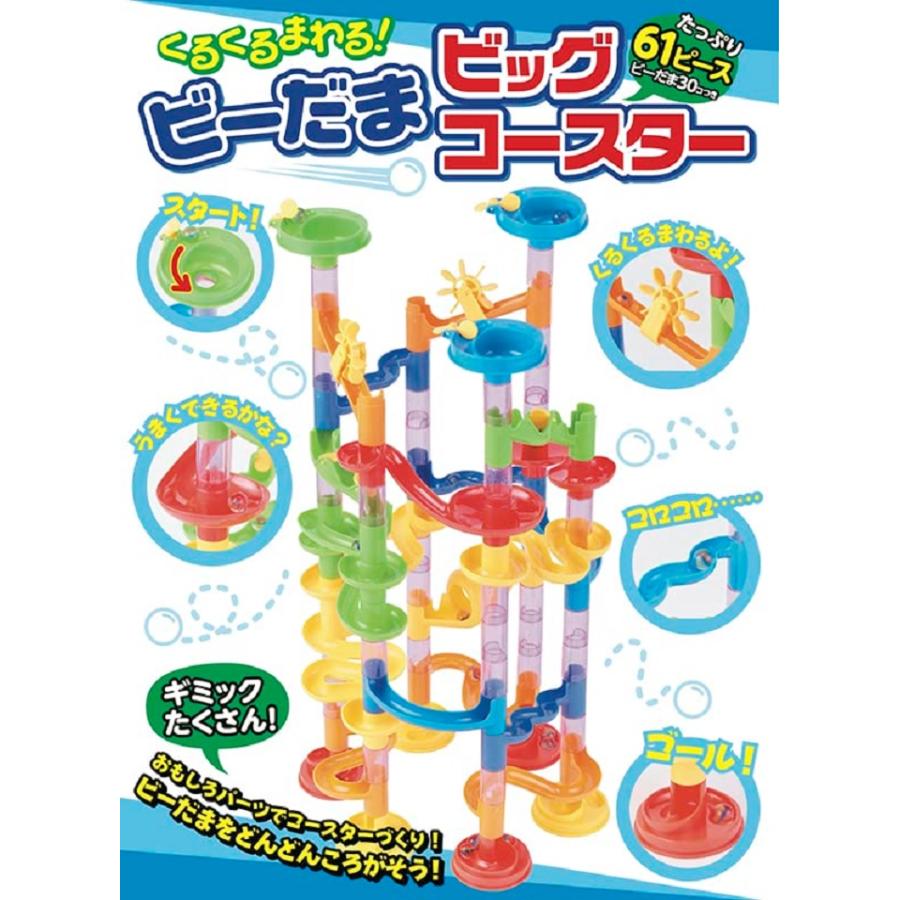 くるくるまわる! ビーだまビッグコースター : DAIHAN ダイハン - 通販 - Yahoo!ショッピング