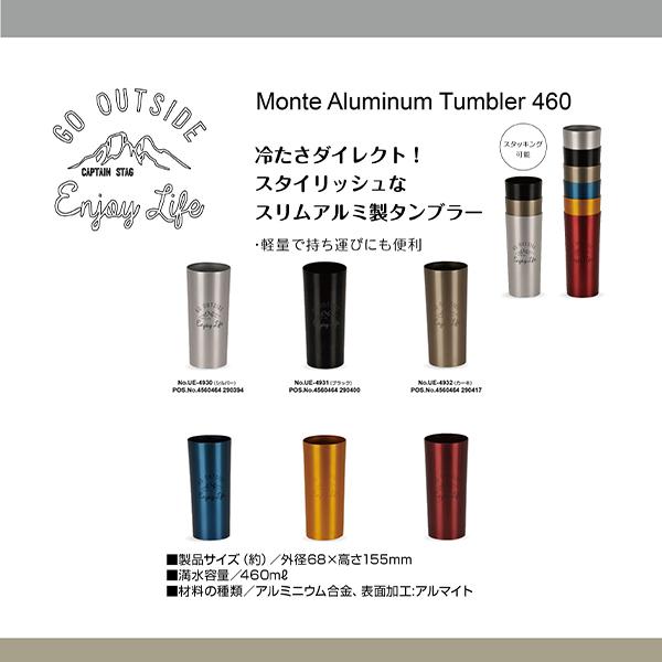 キャプテンスタッグ UE-4933 モンテ アルミタンブラー460ml（ブルー） : キッチンダイレクト - 通販 - Yahoo!ショッピング