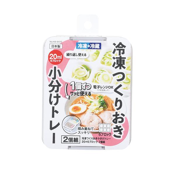 パール金属 HB-6470 冷凍つくりおき小分けトレー20×6ブロック 2個組 : キッチンダイレクト - 通販 - Yahoo!ショッピング