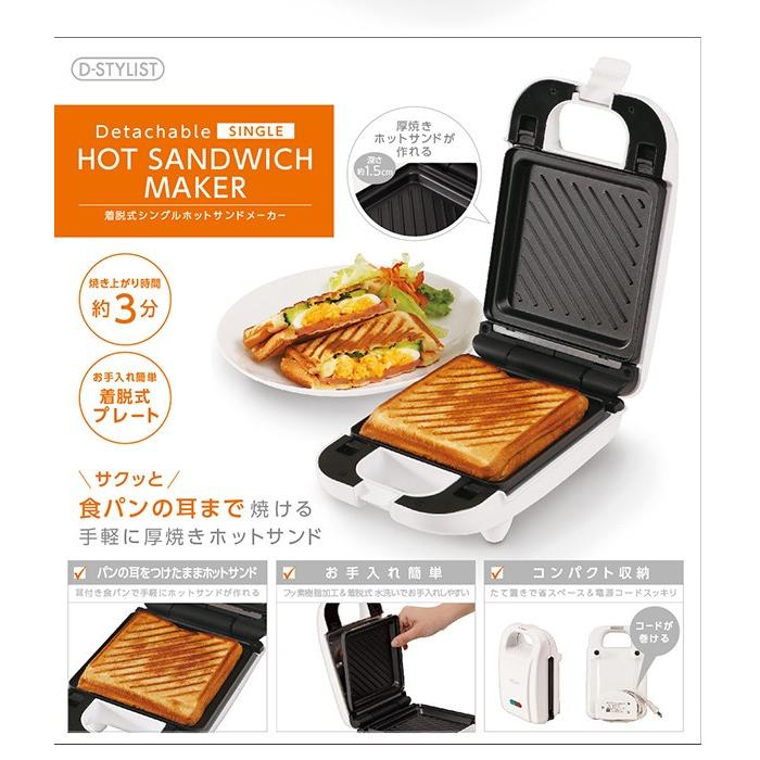 送料無料 ライソン KDHS-003W 着脱式 シングルホットサンドメーカー ホワイト LITHON : キッチンダイレクト - 通販 - Yahoo!ショッピング