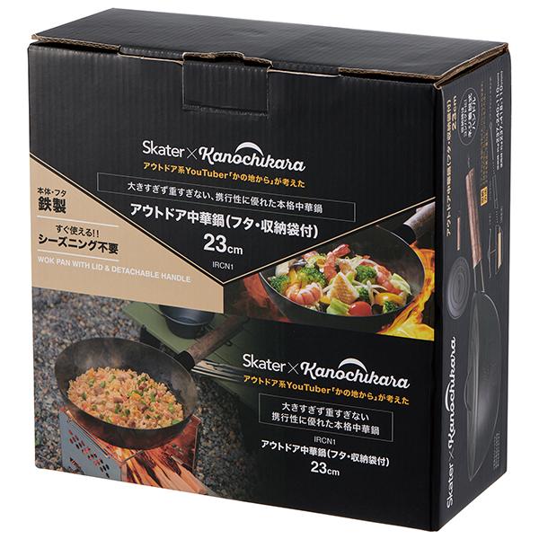 アウトドア用中華鍋23cm ベーシック IRCN1(代引不可)【送料無料】 送料無料 スケーター IRCN1 アウトドア用中華鍋23cm ベーシック