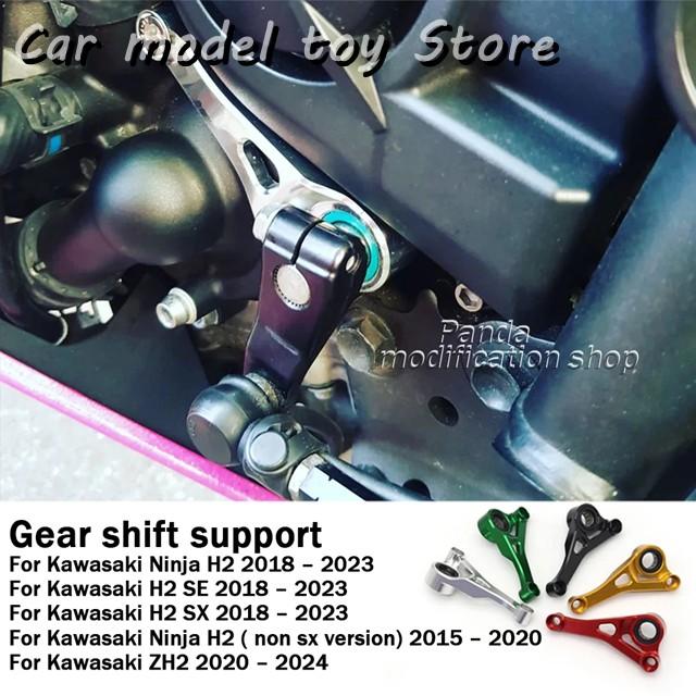 ギアシフトサポート カワサキ ニンジャ H2 SE SX H2SX ZH2 2018 2019 2020 2021 2022 2023 2024用 : Car model toy Store ...