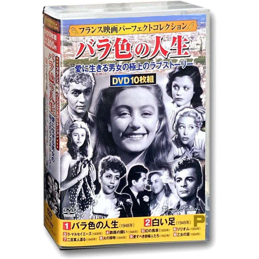 フランス映画 パーフェクトコレクション バラ色の人生 DVD10枚組 : FULL FULL 1694 - 通販 - Yahoo!ショッピング