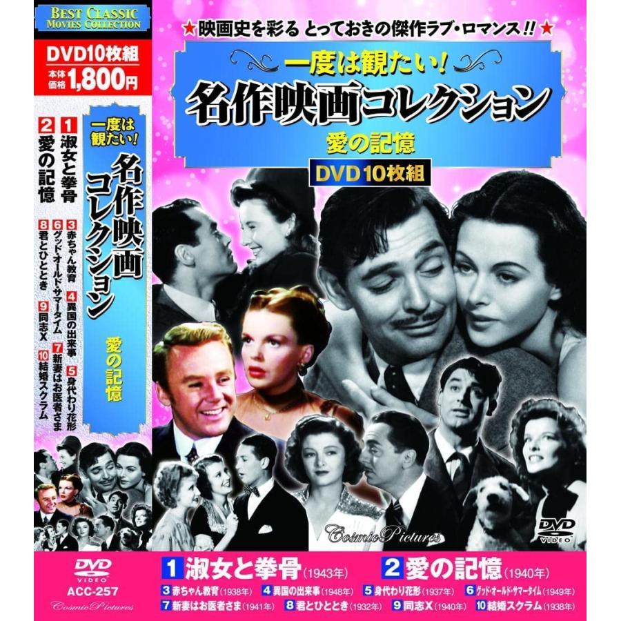 一度は観たい 名作映画コレクション 愛の記憶 DVD10枚組 : FULL FULL 1694 - 通販 - Yahoo!ショッピング
