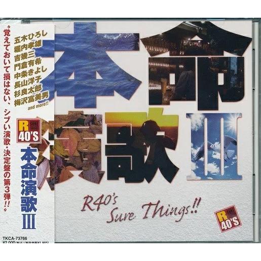 R40'S 本命演歌3 CD : FULL FULL 1694 - 通販 - Yahoo!ショッピング