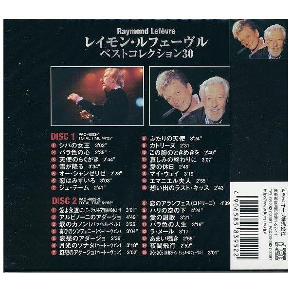 レイモン・ルフェーヴル ベストコレクション30 CD2枚組30曲 WCD-602 : FULL FULL 1694 - 通販 - Yahoo!ショッピング