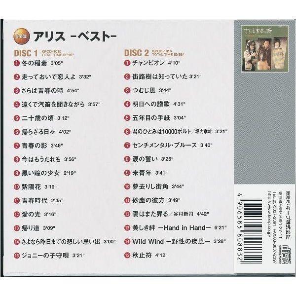 アリス ベスト CD2枚組 30曲収録 WCD-608 : FULL FULL 1694 - 通販 - Yahoo!ショッピング