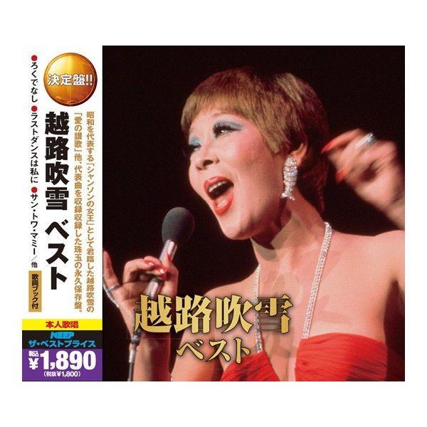 越路吹雪 ベスト CD2枚組全30曲 WCD-614 : FULL FULL 1694 - 通販 - Yahoo!ショッピング