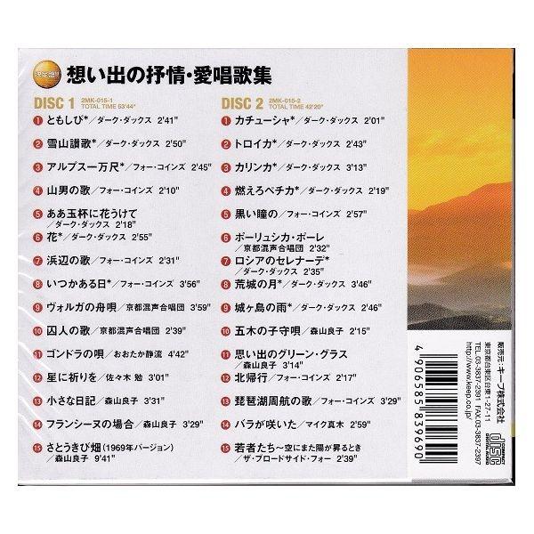 想い出の抒情・愛唱歌集 CD2枚組 WCD-619 : FULL FULL 1694 - 通販 - Yahoo!ショッピング