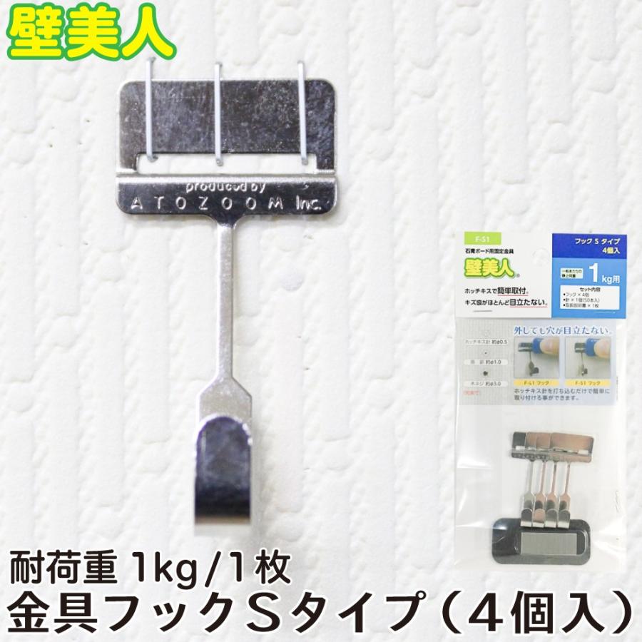 壁美人 耐荷重1kg 金具フックSタイプ 4枚入 若林製作所 : 壁掛け 壁美人 耐荷重1kg 金具フックSタイプ 4枚入 若林製作所 : 壁掛け