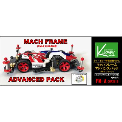 ミニ四駆 ケイ・ホビーオリジナル マッハフレーム アドバンス ミニ四駆 ケイ・ホビーオリジナル マッハフレーム アドバンス