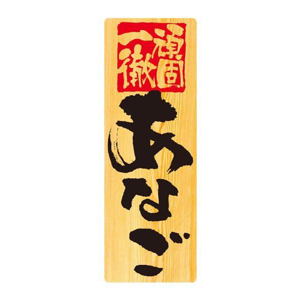 6965 メニューシール Menu Seal あなご 再剥離可能 素材：糊面/弱粘着素材シール・表面/つや消しラミネート サイズ：W100mm×H285mm ※お取寄商品 : キッチンヒョー ...