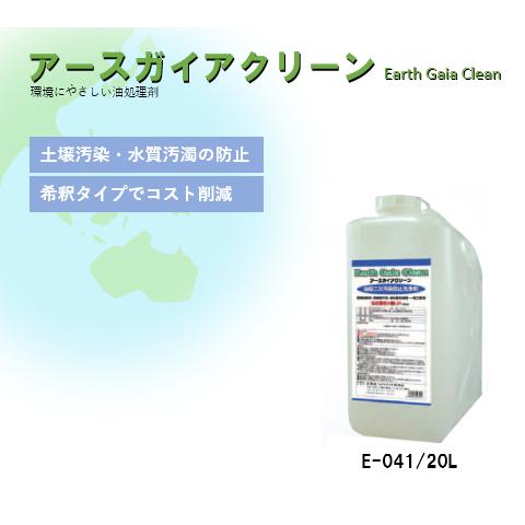 【期間限定特価/10月末】 アースガイアクリーン 20L [1個] E-041 油処理剤 土壌汚染 水質汚濁 防止 北海道バイタライト販売【個人宅配送不可//メーカー直送】 : キロクヤフー ...
