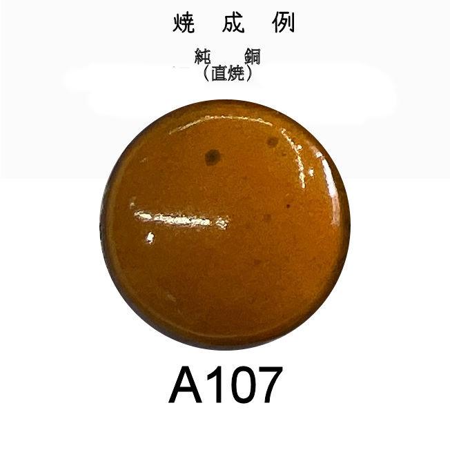 七宝釉薬 七宝絵具 A107 イエローオレンジ（黄橙） 30g : 七宝工房くじゃくヤフーショップ - 通販 - Yahoo!ショッピング