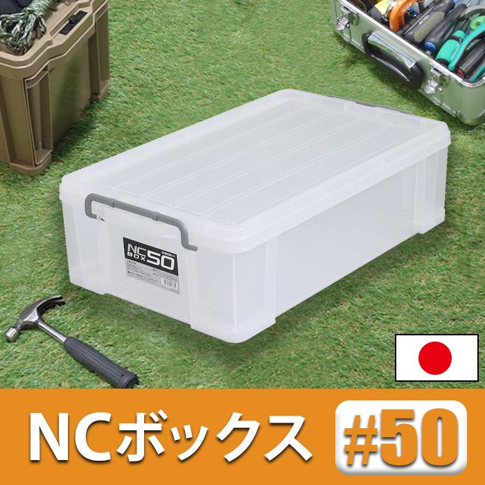 JEJアステージ 収納ボックス 収納ケース ボックス NCボックス #50 バックル付き 目盛り付き 積み重ね スタッキング 丸洗い 工具 アウトドア : ベリベリモッコ - 通販 ...
