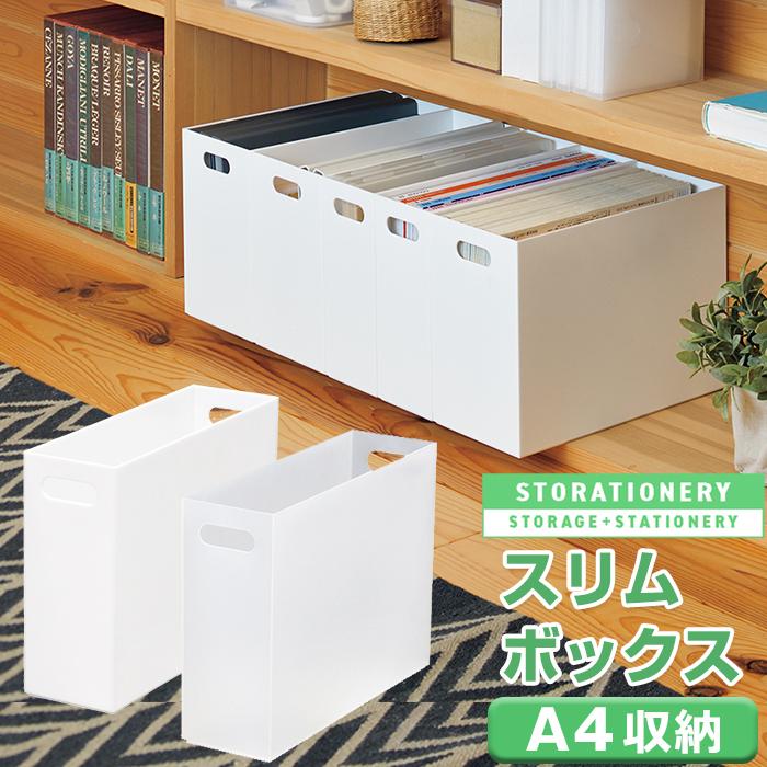 JEJアステージ 収納ボックス 収納ケース ファイルボックス スリムボックス ストレーショナリー A4 ボックスファイル : ベリベリモッコ - 通販 - Yahoo!ショッピング