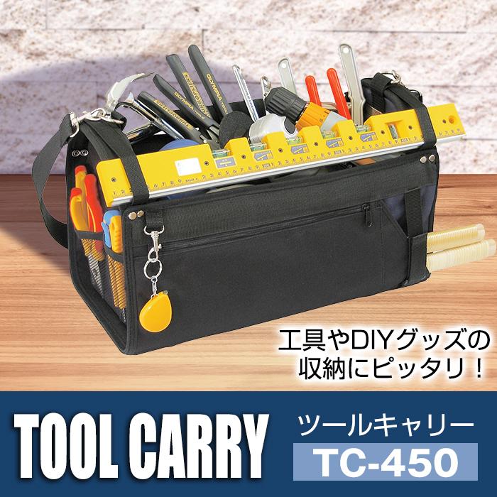 JEJアステージ 収納ボックス 工具箱 工具収納ボックス 収納ケース ツールキャリー TC-450 ブラック 黒 ハンドル付き ショルダーベルト付き : ベリベリモッコ - 通販 ...